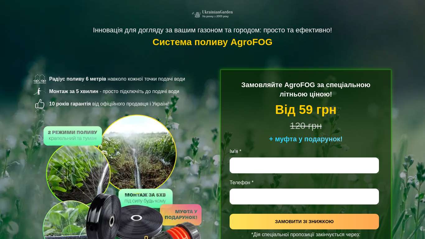 Система поливу AgroFOG + подарунок | Знижка!